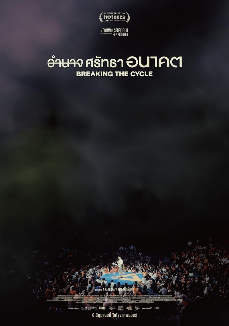 ดูหนัง อำนาจ ศรัทธา อนาคต Breaking the Cycle (2024) - 032hd.com
