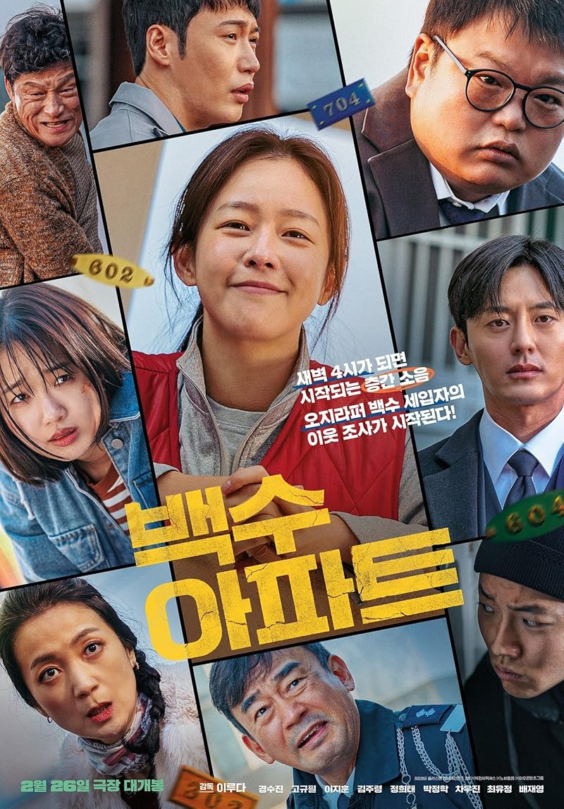 ดูหนัง The Noisy Mansion (2025) - 032hd.com